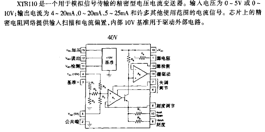 XTR110型电压电流变送器电路–电路图–电子工程世界