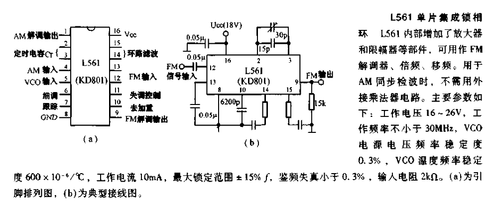 L561单片集成锁相环电路图–电路图–电子工程世界