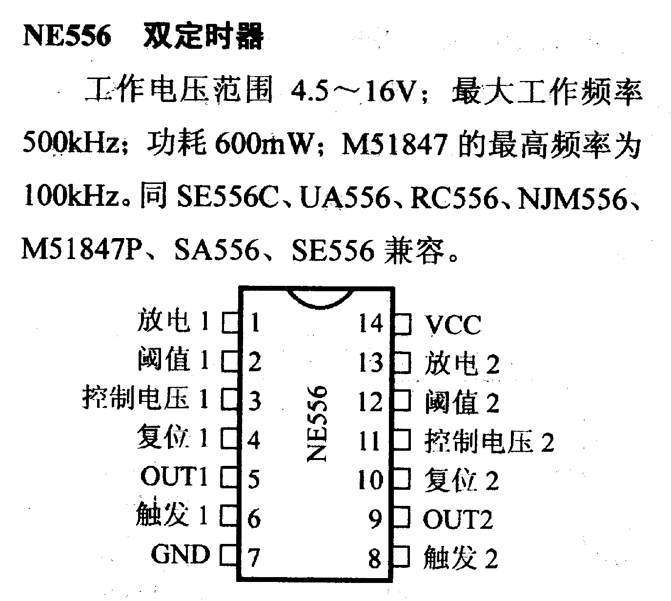 NE556双定时器引脚电路及主要特性–电路图–电子工程世界