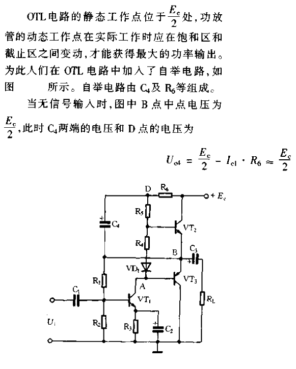 加入自举电路的OTL电路–电路图–电子工程世界