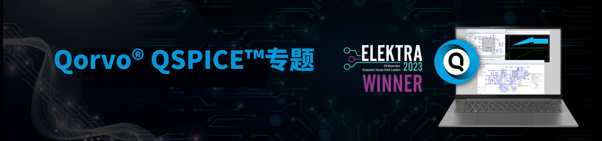Qorvo® QSPICE™专题